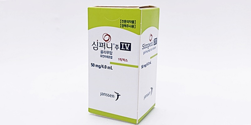 심퍼니 주 [50mg] ( Simponi inj [50mg]) | 의약품정보 | 의료정보 | 건강정보 | 서울아산병원